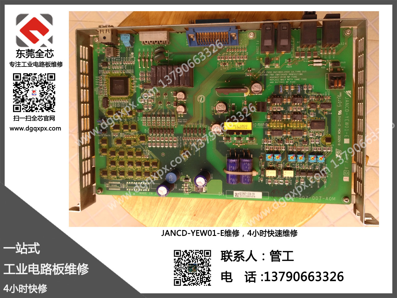 jancd-yew01-e维修：可测试2小时修复,有维修视频_电路板维修_东莞全芯